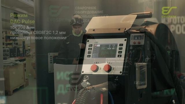 Сварочный режим DAC PULSE