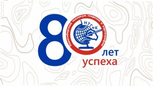 XXI Международный форум «Интерэкспо ГЕО-Сибирь»