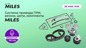 Система привода ГРМ: ремни, цепи, комплекты
