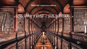 Путеводитель «Есть храм у книг - Библиотека...»