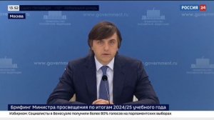 Брифинг Министра просвещения РФ Сергея Кравцова по итогам 2024/25 учебного года