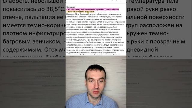 Вопросы и ответы - Сибирская язва (СЯ) 5. Задачи