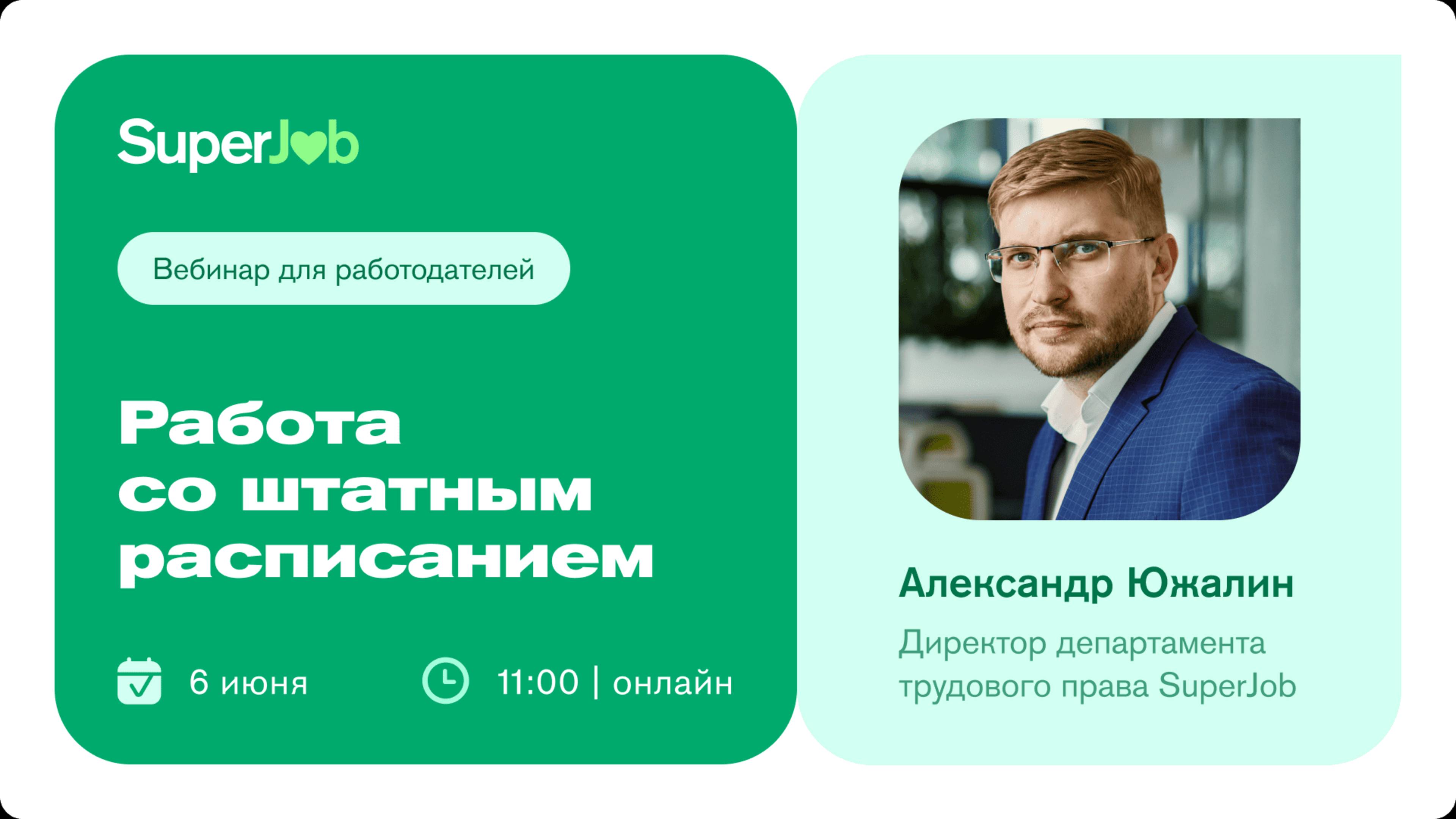 Работа со штатным расписанием