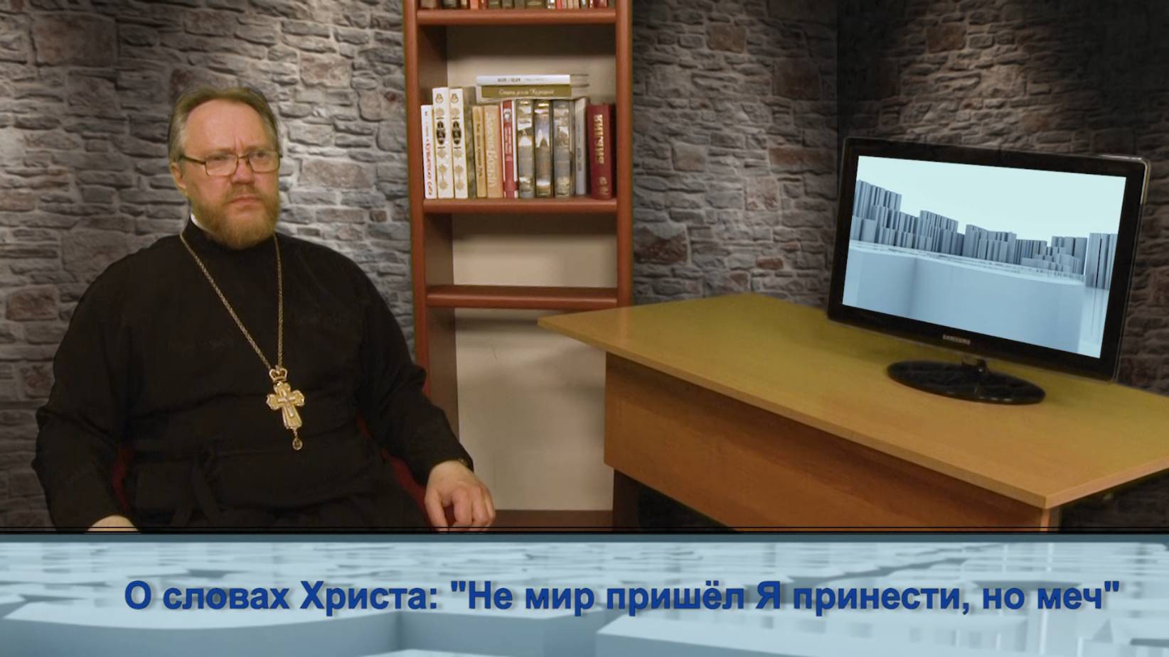 "Одним словом" о словах Христа: "Не мир пришёл Я принести, но меч"