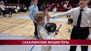 Сахалинские фехтовальщики скрестили шпаги
