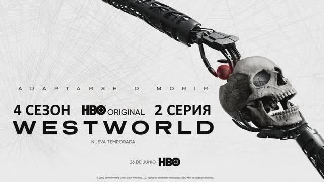 Обзор сериала "Мир Дикого запада" 4 сезон 2 серия