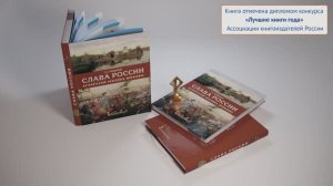 Слава России: исторический календарь школьника
