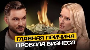 Если хочешь сохранить БИЗНЕС, исправь ЭТО прямо сейчас | Уроки эффективного управления