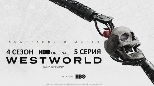 Обзор сериала "Мир Дикого запада" 4 сезон 5 серия