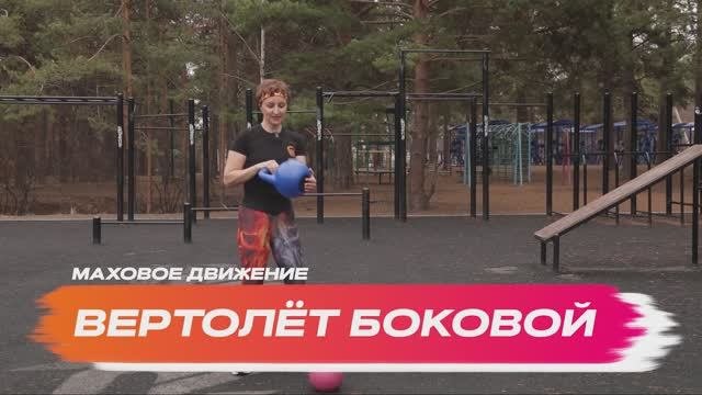 Боковой вертолет
