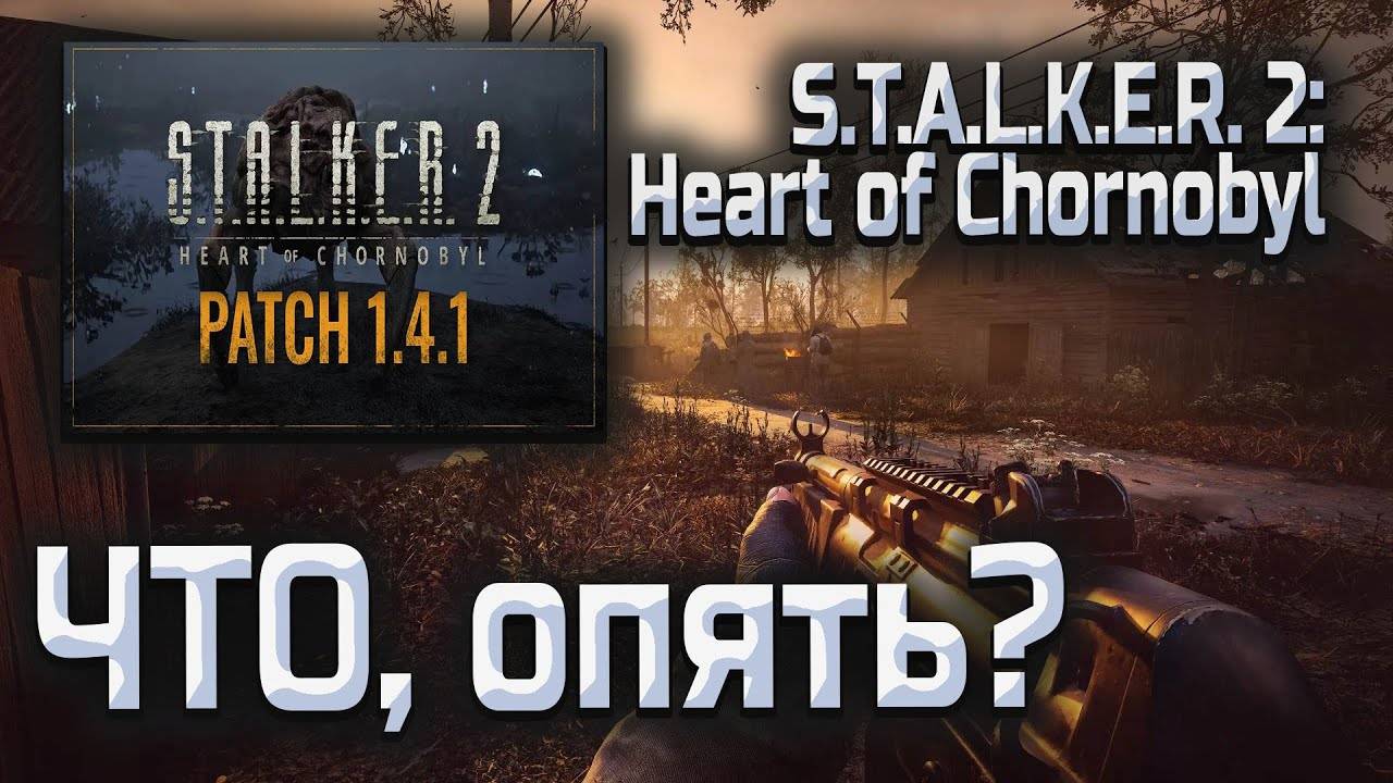 Что нового в ПАТЧе 1.4.1 для Сталкер 2