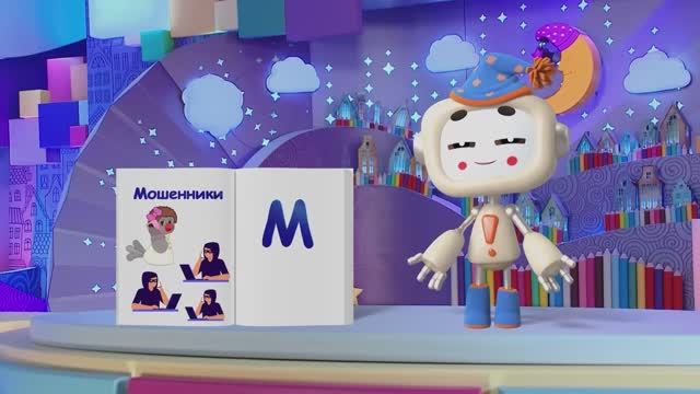 ✨Спокойной ночи, малыши✨035/2025 Звонок мошенника - Финансовая азбука