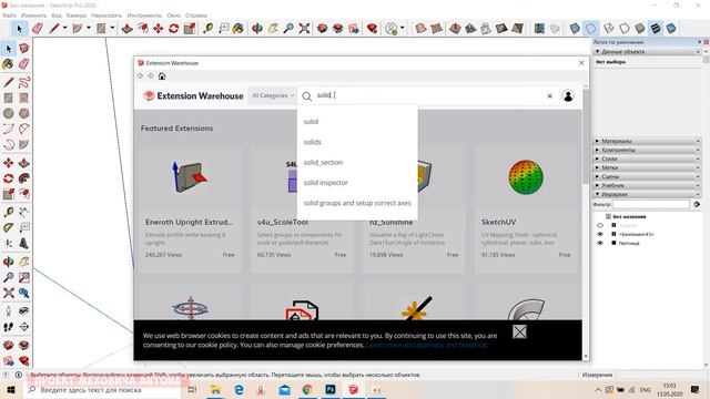 1.9 СОЗДАНИЕ И РЕДАКТИРОВАНИЕ ГРУППЫ В SKETCHUP 2020  | КУРС ДИЗАЙНА ИНТЕРЬЕРА