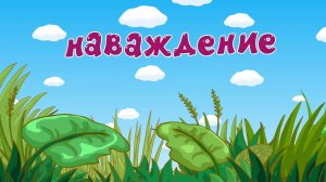 Смешарики 2D, 7 сезон, 2 серия. Наваждение