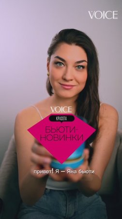 «Бьюти-новинки» VOICE: крем для кожи вокруг глаз с лифтинг-эффектом от российского бренда Ellior