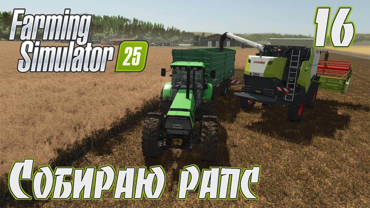 Убираю рапс!!! ➤ Farming Simulator 25 ◉ Прохождение-16[Карта- NEW FRONTIER]