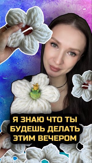 Трендовая резинка для волос крючком