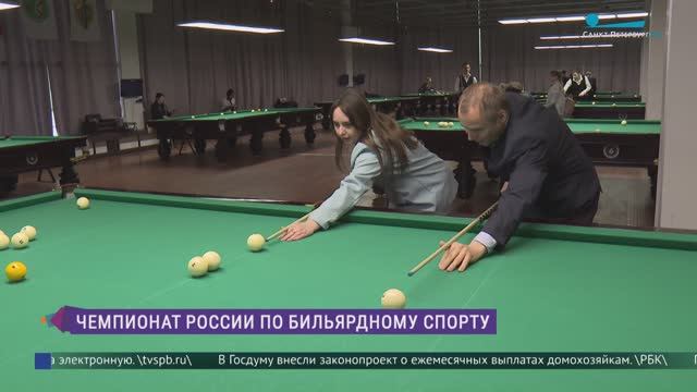 Чемпионат России по бильярдному спорту