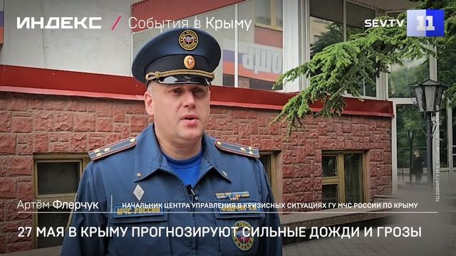 27 мая в Крыму прогнозируют сильные дожди и грозы