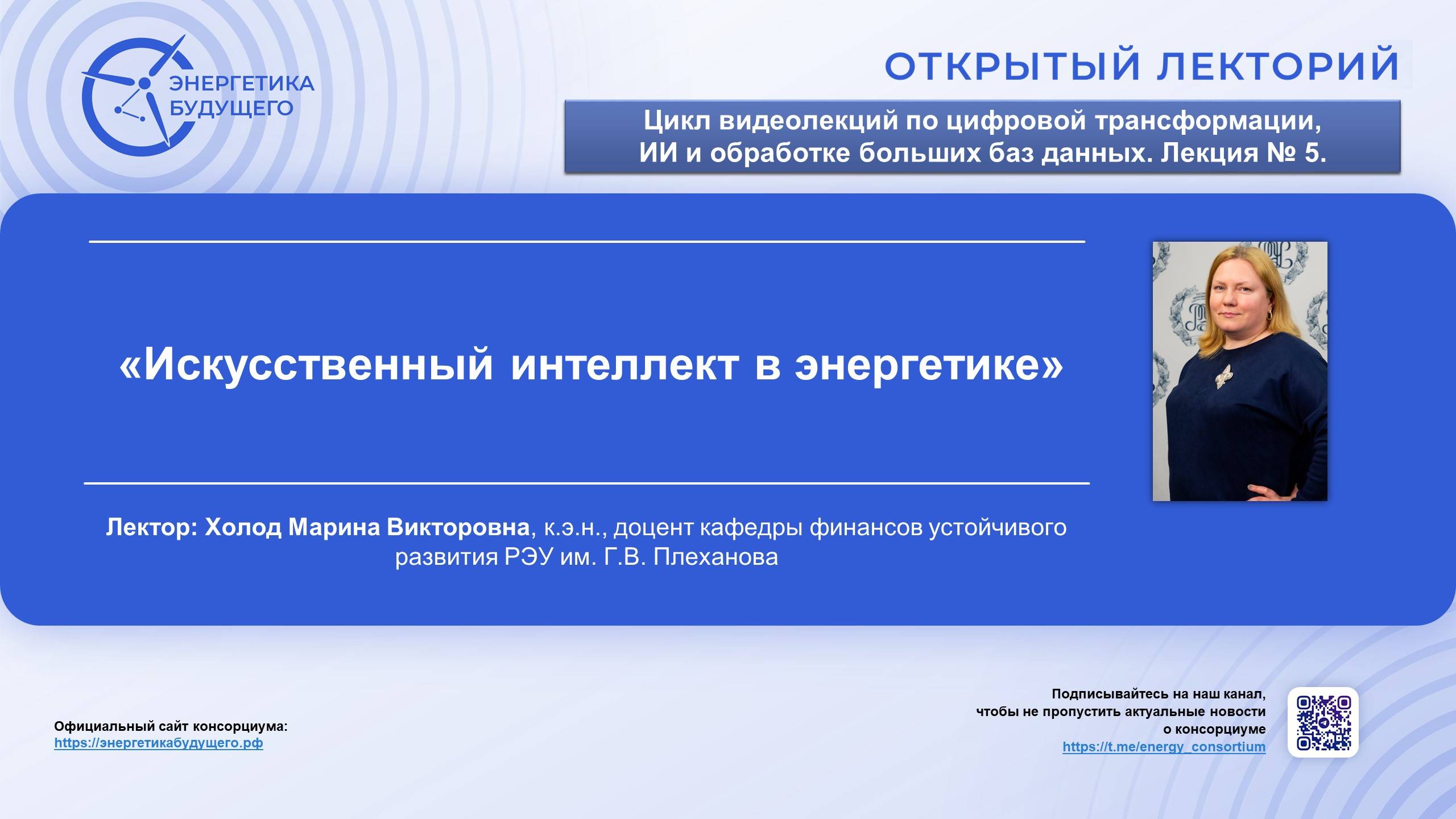 Искусственный интеллект в энергетике