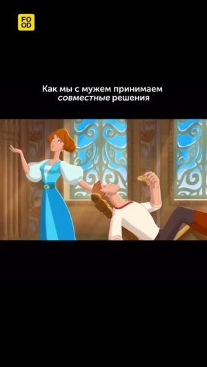 Как мы с мужем принимаем совместные решения #foodru #рецепты #юмор