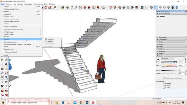 1.13 ЭКСПОРТ ИЗОБРАЖЕНИЯ (РЕНДЕР) В SKETCHUP 2020  | КУРС ДИЗАЙНА ИНТЕРЬЕРА