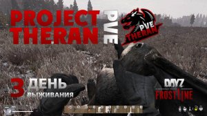 DayZ. FrostLine / Project Theran PVE / #3. Машина, заяц и хорошая больничка.