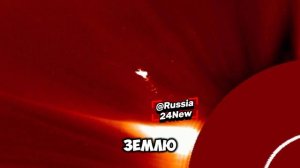 Главные новости в нашем Телеграм : @Russia24New #новости #СМИ #события #земля #солнце