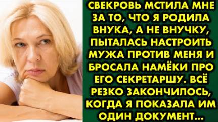 Свекровь мстила мне за то, что я родила внука, а не внучку, пыталась настроить мужа против меня...