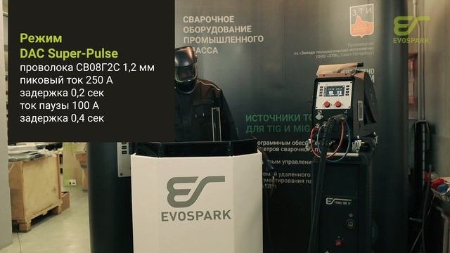 Сварочный режим DAC SUPER PULSE