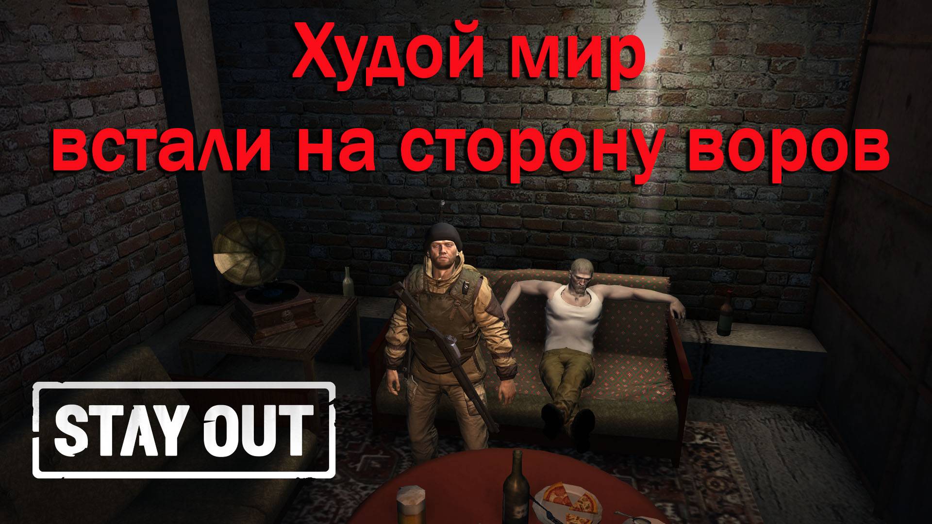 Stay Out/ Stalker Online - Продолжаем проходить Худой мир