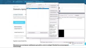 Установка версии LanAgent Standart