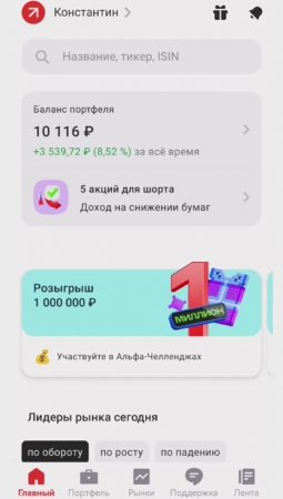 Альфа‑Инвестиции. Выполняй квесты и задания - получай награды