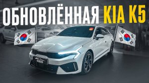 Обновлённая Kia K5 против Toyota Camry: Почему она лучше?