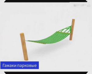 Антивандальные гамаки KIDDIS.RU