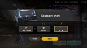 Небольшой опенкейс: открываем 44 купона королевского сундука и 8 гарантов | Pubg New State