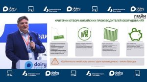 Выступление АО  ПраймКартонПак  на питч сессии в рамках деловой программы Dairy Tech 2024