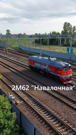 2М62 недалеко от платформы "Навалочная"