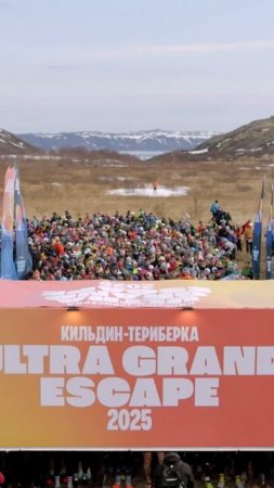 Kildin Teriberka Ultra Grand Escape 2025 Рекорд России