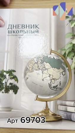 Дневник школьный 1-4 класс, арт. 66704; 69703