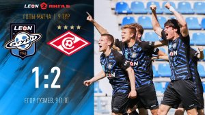 Гол Егора Гузиева в ворота «Спартака-2»