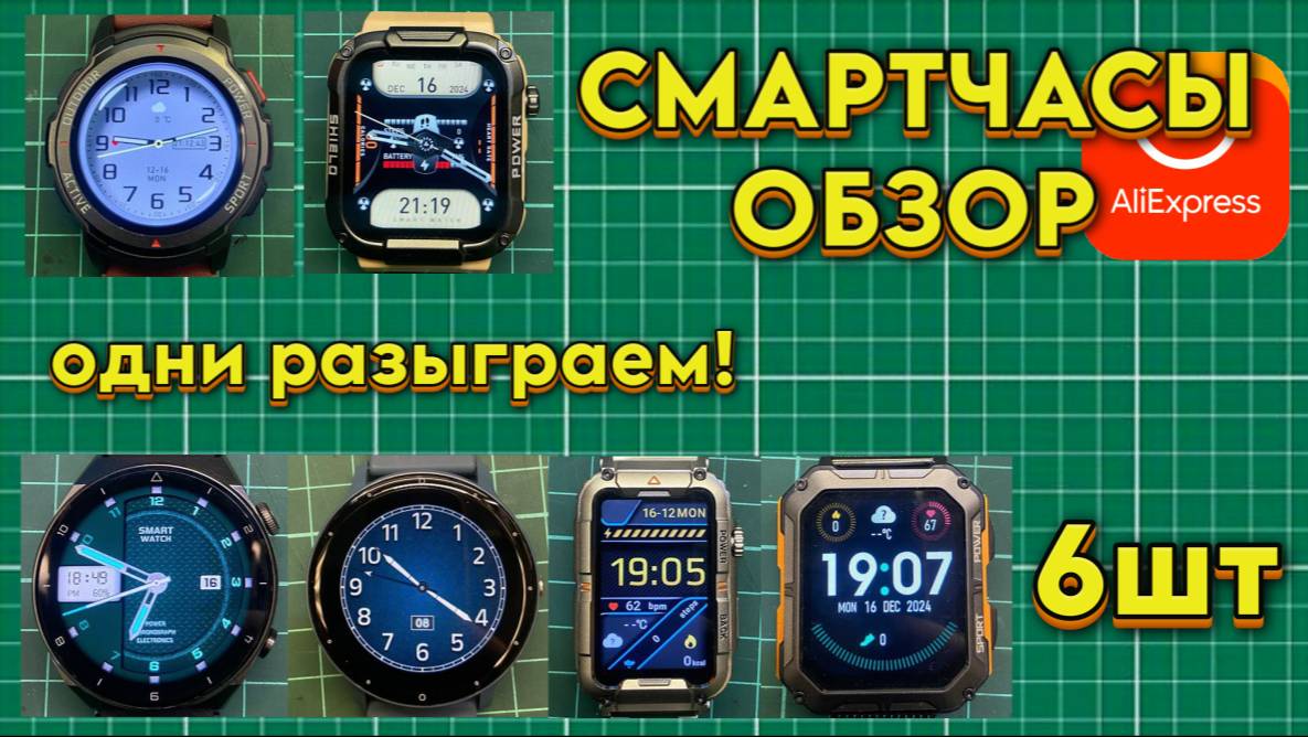 Дешевые смарт-часы из Китая - ОБЗОР + конкурс!