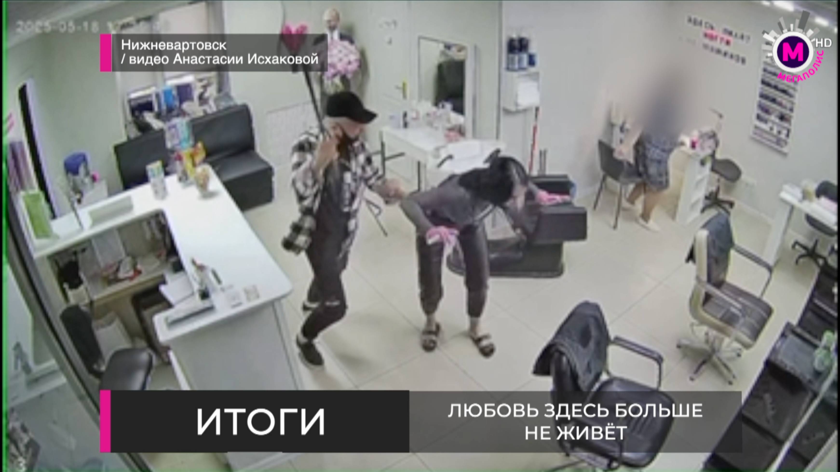 Любовь здесь больше не живёт - Нижневартовск