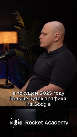Где больше трафика, в Яндексе или Google 🎙️ Георгий Шилов, SEO отец
