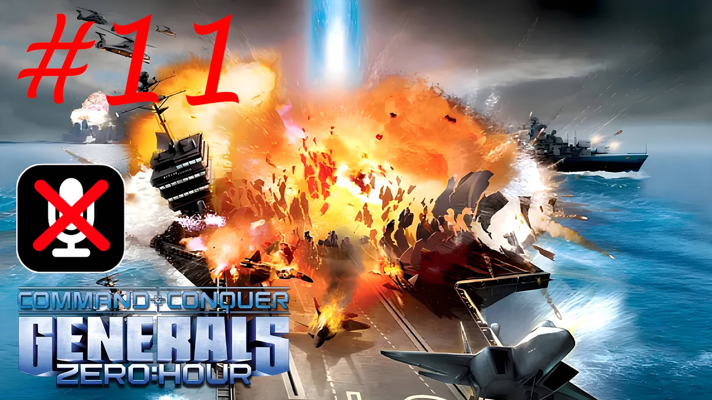 Command & Conquer: Generals - Zero Hour #11 - 1 Миссия Кампания Китай