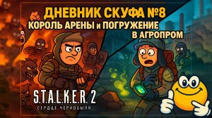 Король Арены и Погружение в Агропром | Сталкер 2: Сердце Чернобыля