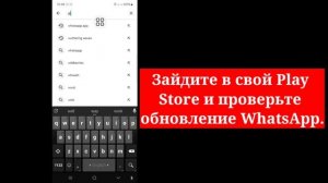 Исправление проблемы с WhatsApp: «Не удалось связать устр?