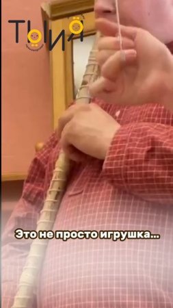 Это не просто игрушка?