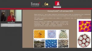 Взгляд в будущее: тренды 2025 от Fotona и их влияние на рынок эстетики. Брагина И. Ю.