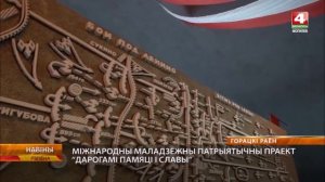 Участники проекта «Дорогами Памяти и Славы» посетили
